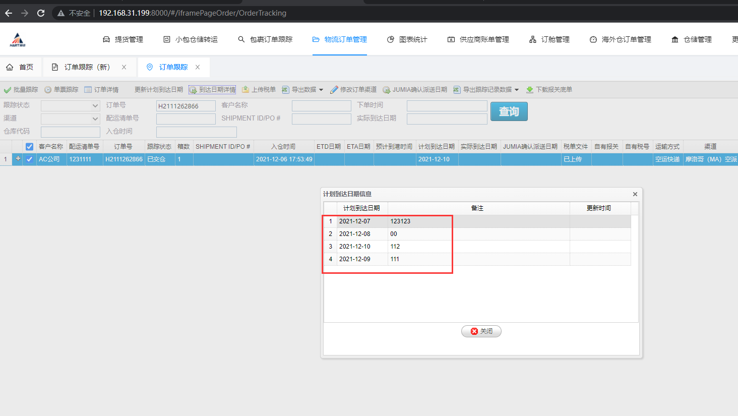 Bug 1019 【订单跟踪 新】到达日期详情显示为空，老订单跟踪里是有数据的， 物流管理系统 禅道